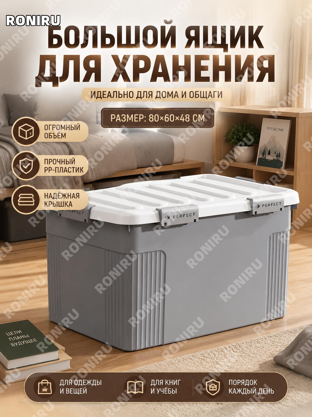 Вместительный ящик для хранения серый гигант 80×60×48 см, 2 шт, PP, с крышкой для одежды и книг в общежитии дома