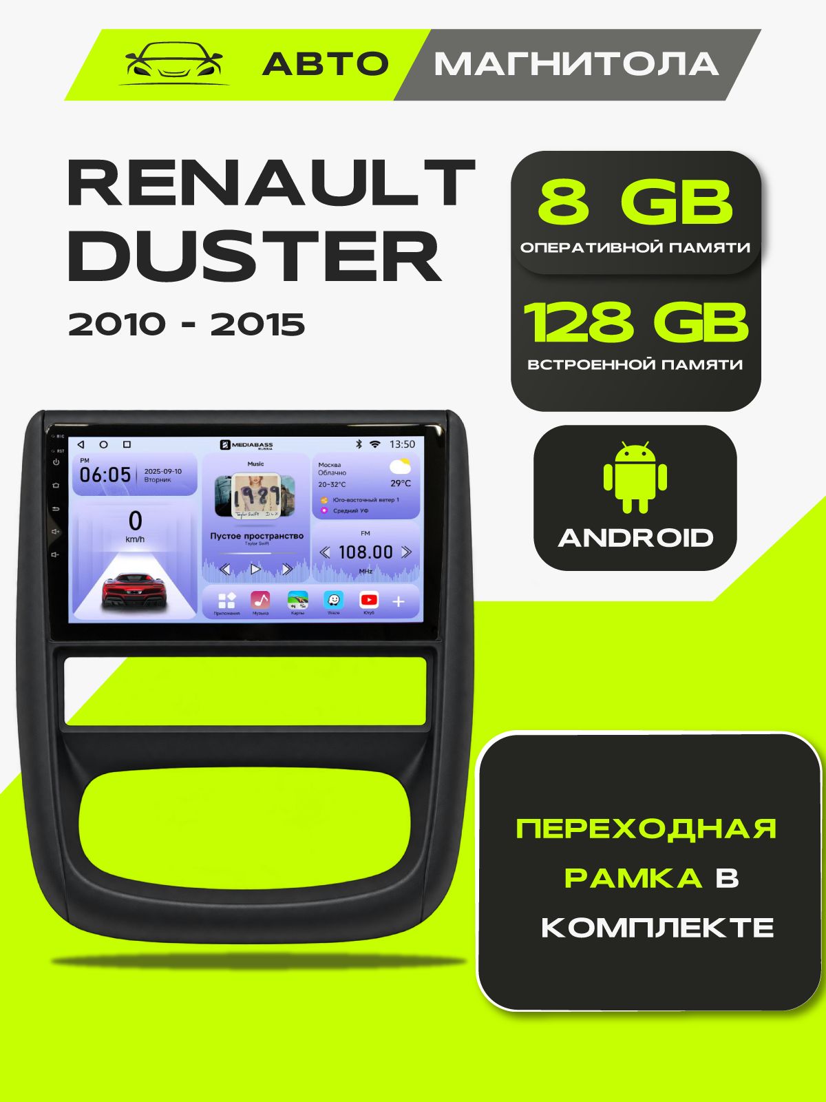 Андроид магнитола Renault Duster 1 2010-2015, 8/128GB, / Рено Дастер + Переходная рамка