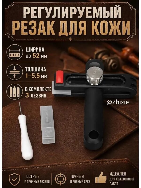 Регулируемый резак для кожи, инструмент для нарезки полос и лент, с 3 лезвиями, пластик + сталь