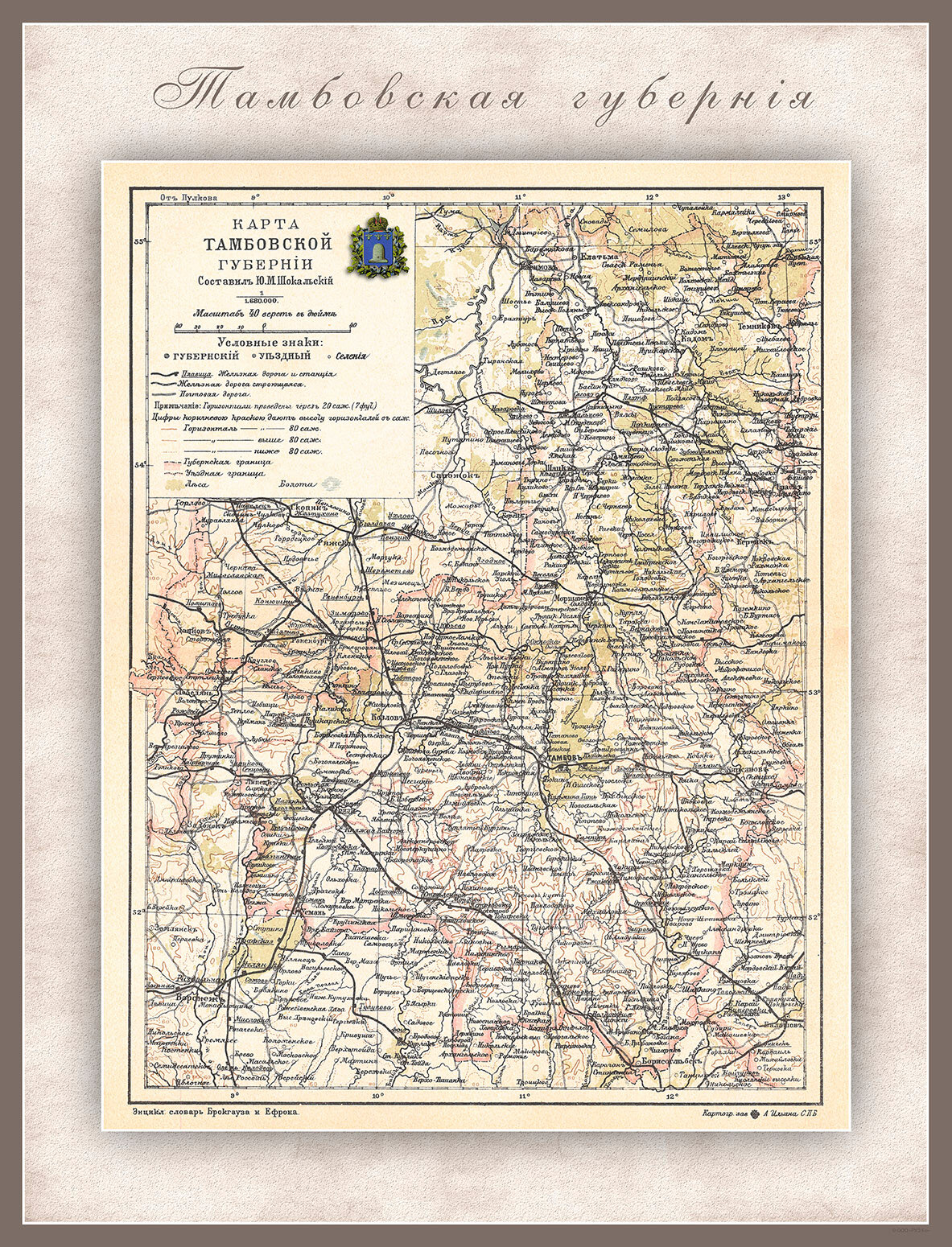Карта-ретро Тамбовской губернии, состояние на 1901 г, в картонном тубусе с подвесом.