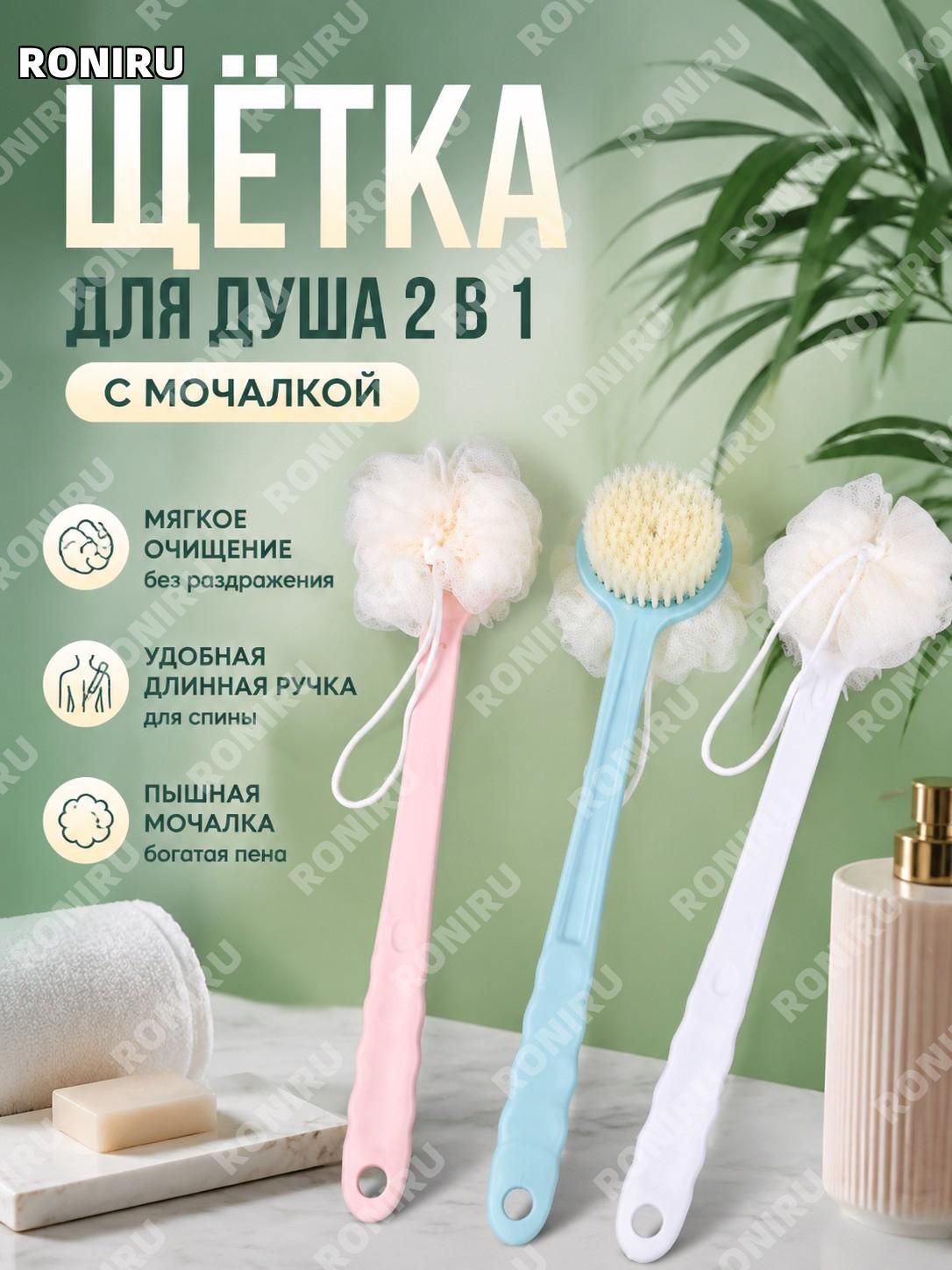Двухсторонняя щетка для душа с мочалкой 2 в 1, молочно-белая, 1 шт, нейлоновая банная щетка для ухода за телом