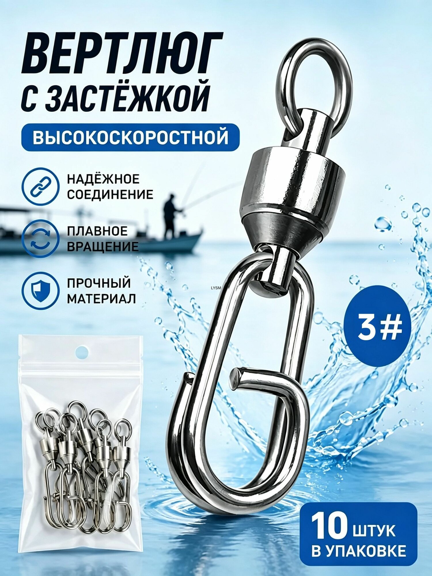 Вертлюги рыболовные с подшипником 10 шт, №3, приварные кольца, высокопрочная сталь, для рыбалки спиннинговой и морской