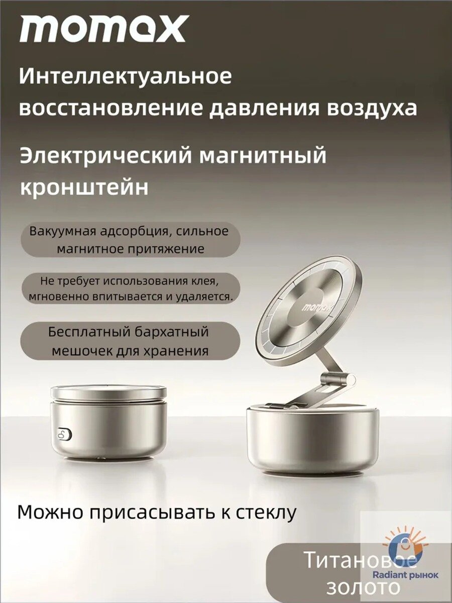 MOMAX вакуумный магнитный держатель для телефона, автомобильный держатель-присоска для навигации и смартфона