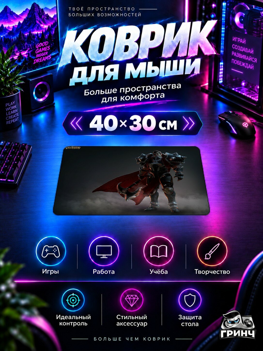 Игровой коврик для мыши 40×30 см — League of Legends / Лига Легенд — Young Darius League Of Legends