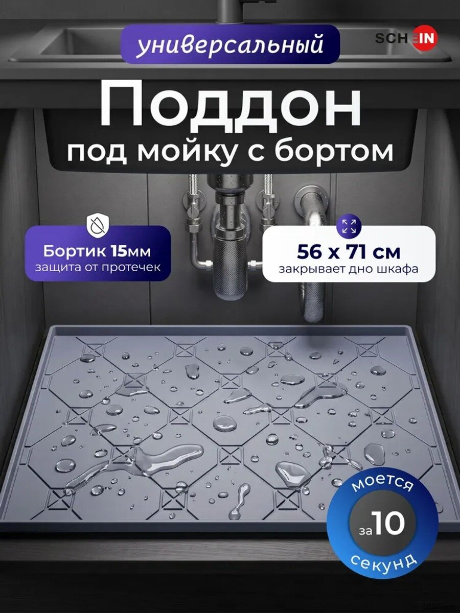 Коврик для кухонных полок, серый, 71 см х 56 см, 1 шт, силикон