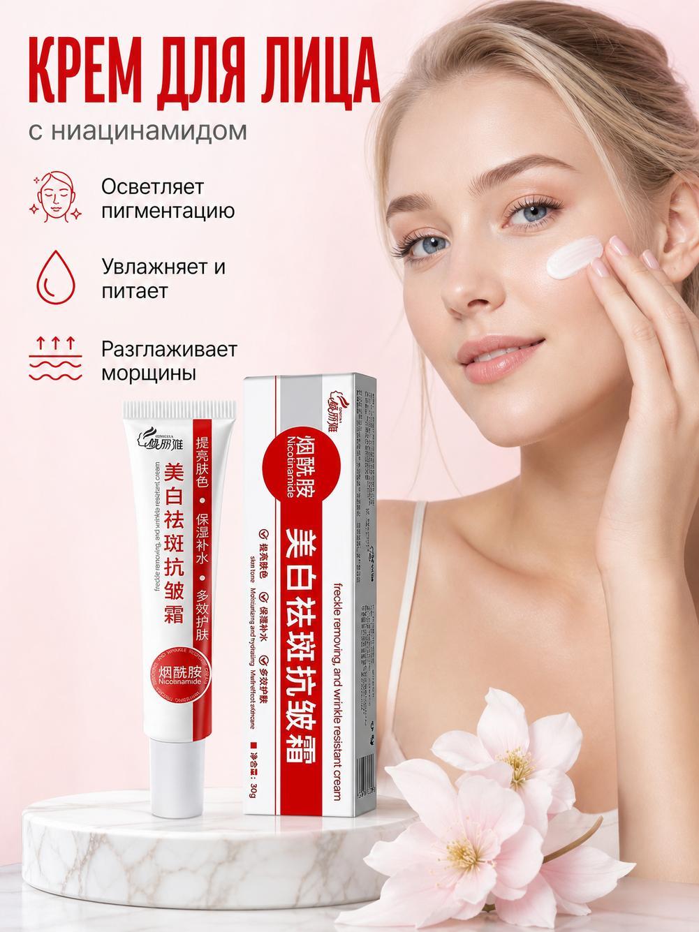 Отбеливающий крем от пигментных пятен на лице и веснушек, против пигментации и постакне, 30 г