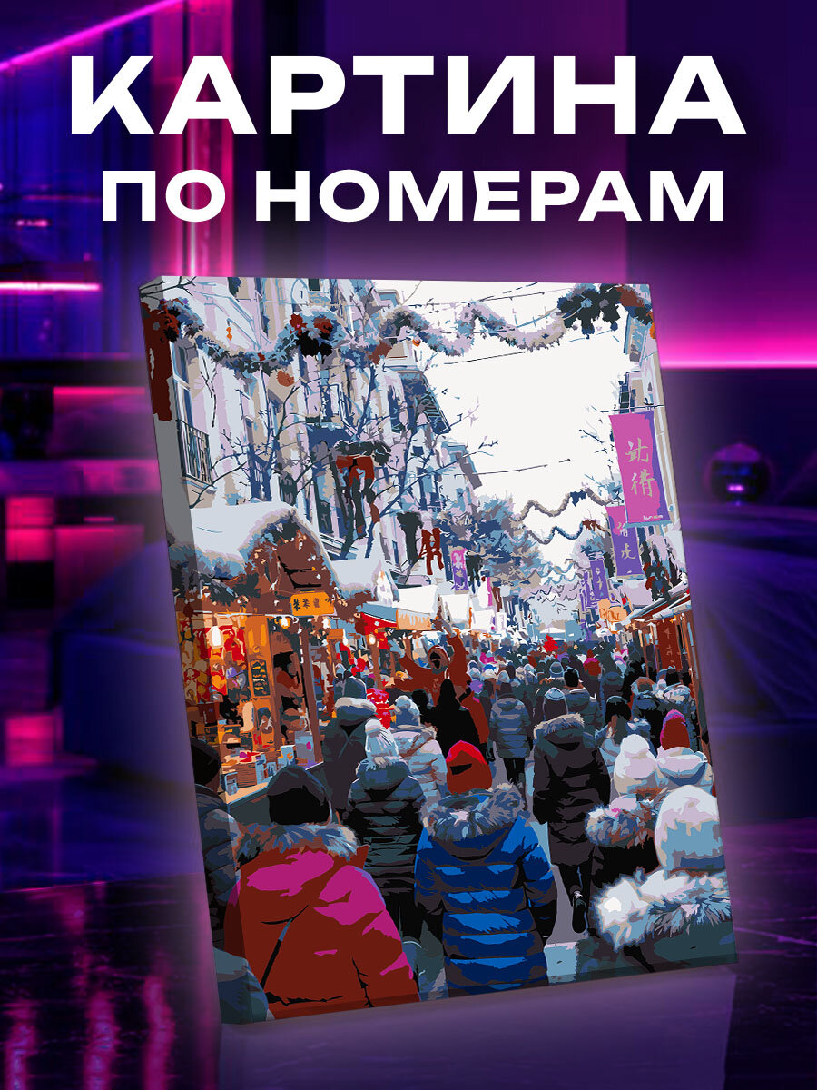 Картина по номерам Зимние