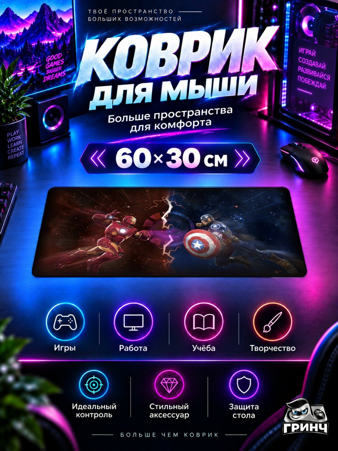 Игровой коврик для мыши 60×30 см — Marvel / Марвел — Iron Man And Captain America Marvel Contest Of Champions