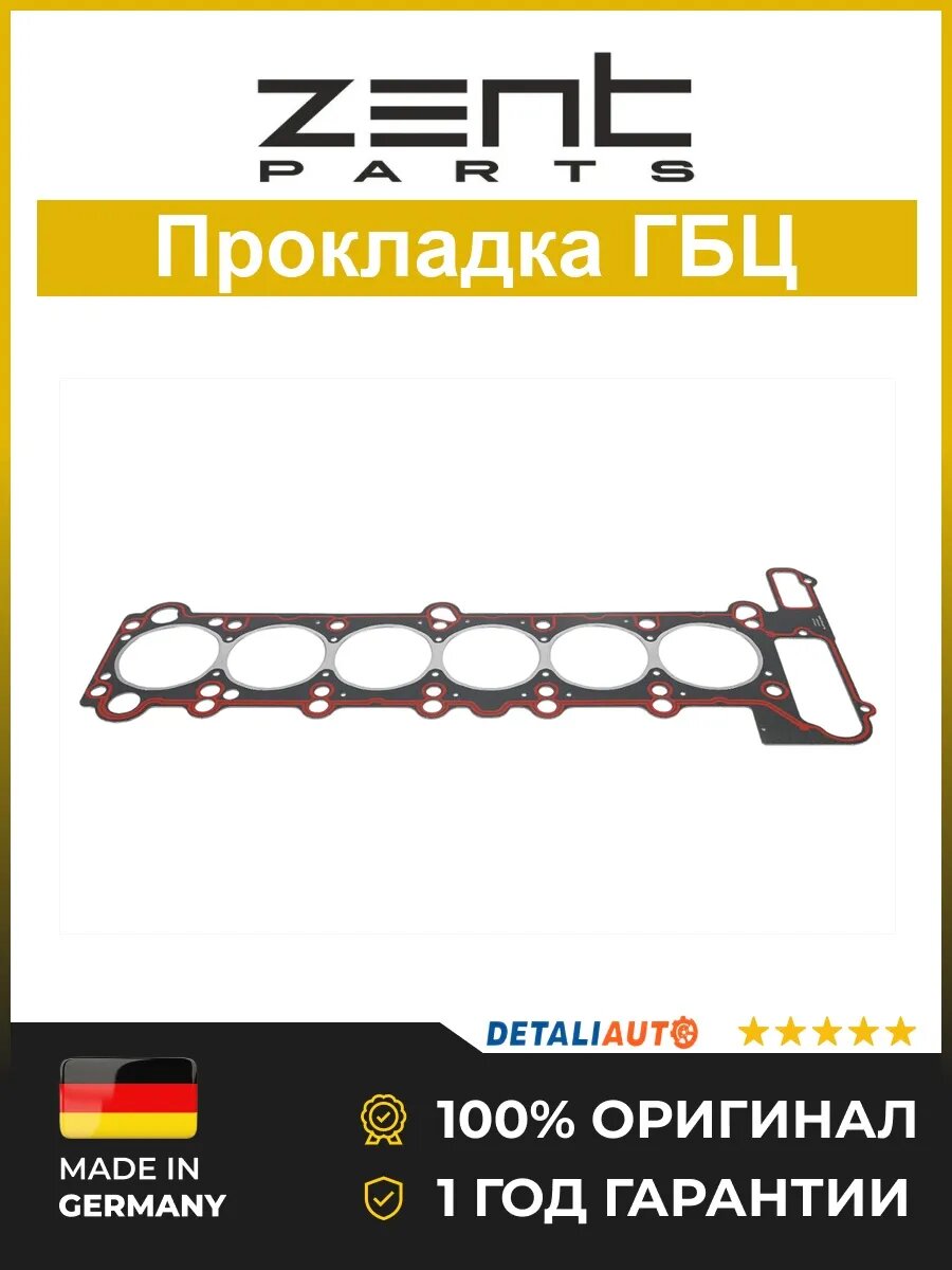 Прокладка ГБЦ Zentparts Z16842 БМВ E46 2.0i V6 24V M5052 Vanos BMW E46 2.0i V6 24V M5052 Vanos с 1989
