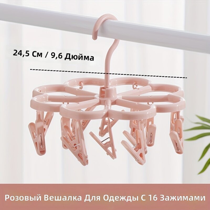 Сушилка для белья на стержень или над унитазом с 16 зажимами, розовая, пластиковая вешалка для носков и нижнего белья, для дома и путешествий