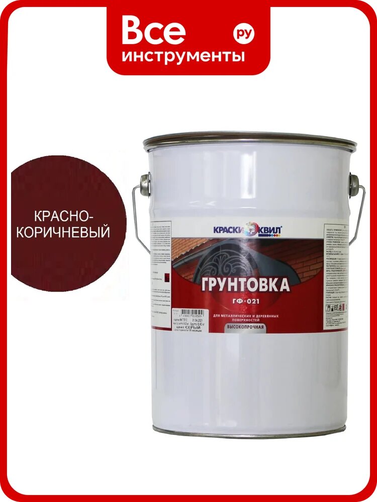 Грунтовка Краски квил ГФ-021 красно-корич, бар. 6 кг 4690417010516