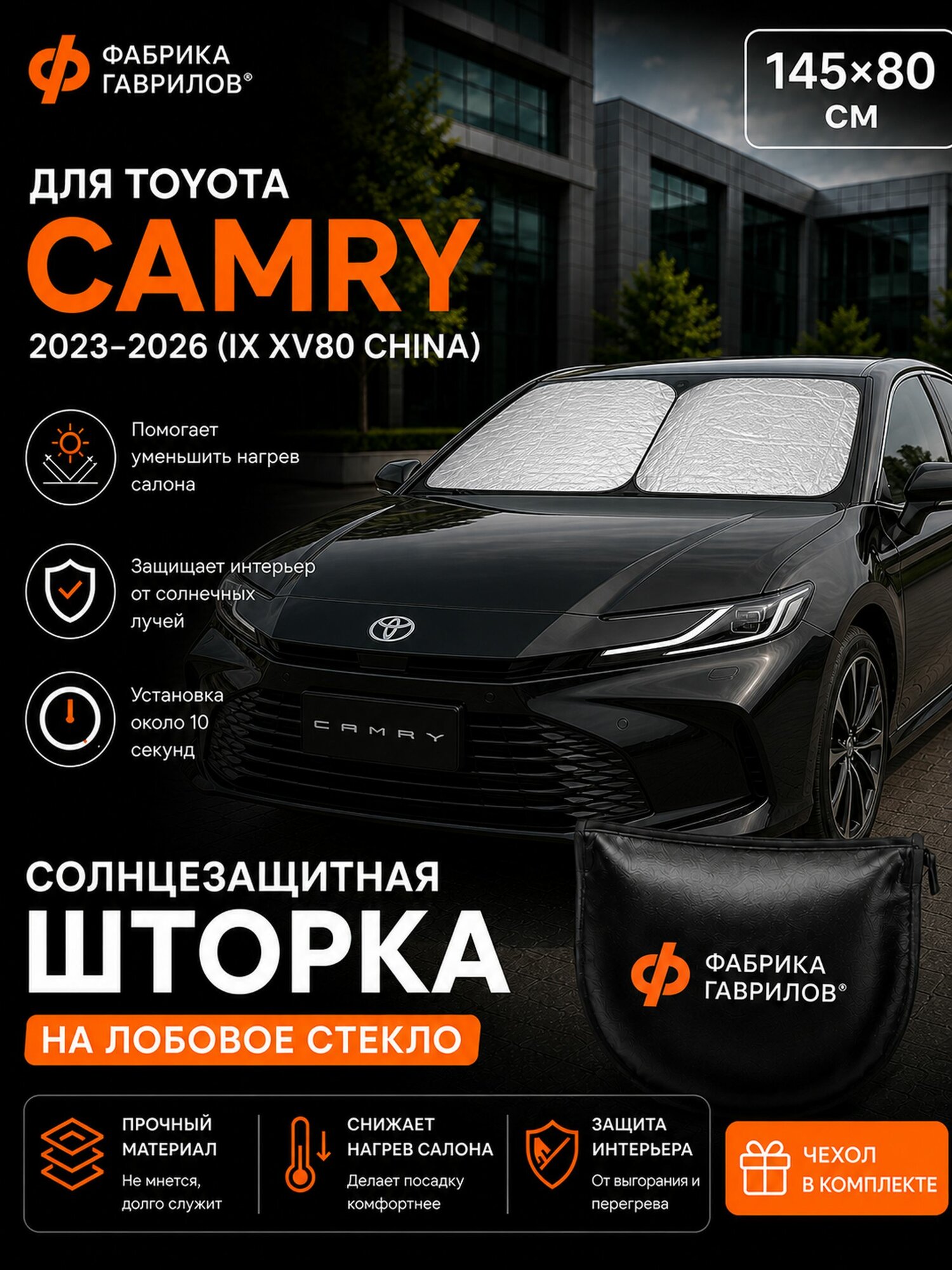 Солнцезащитная шторка на лобовое стекло для Toyota Camry IX XV80 China Market 2023 2026, 145 80 см, складной экран от солнца