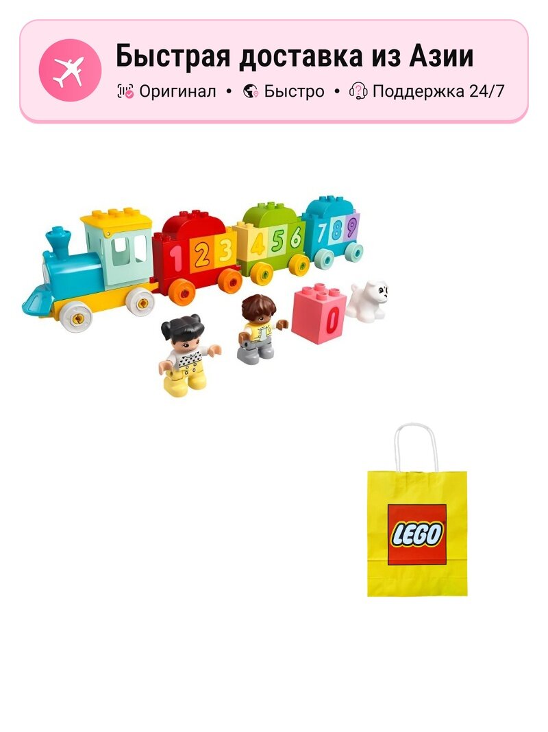 Конструктор LEGO Поезд чисел из коллекции Numbers, 23 детали, 10954