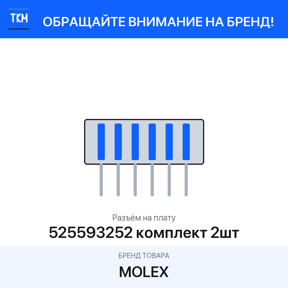 Разъём на плату 525593252 комплект 2шт MOLEX