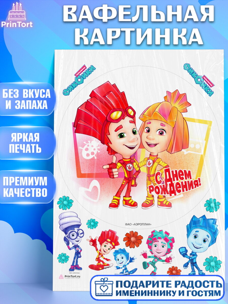 Вафельная картинка для торта Фиксики. Украшения для торта мальчику или девочки на День Рождения. Декор для выпечки PrinTort