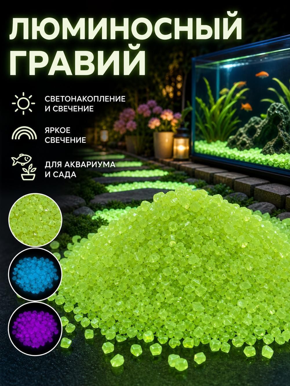 Аквариумный декор, разноцветная светящаяся галька, флуоресцентный песок для микроландшафта аквариум