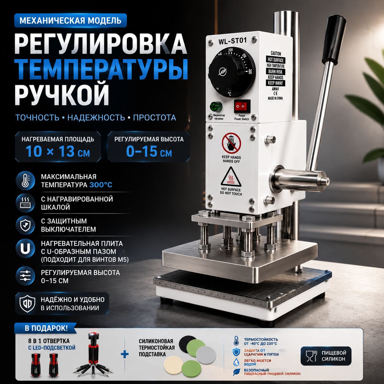 Пресс для горячего тиснения, Термопресс WL-ST01 8*13 см. Механическое управление