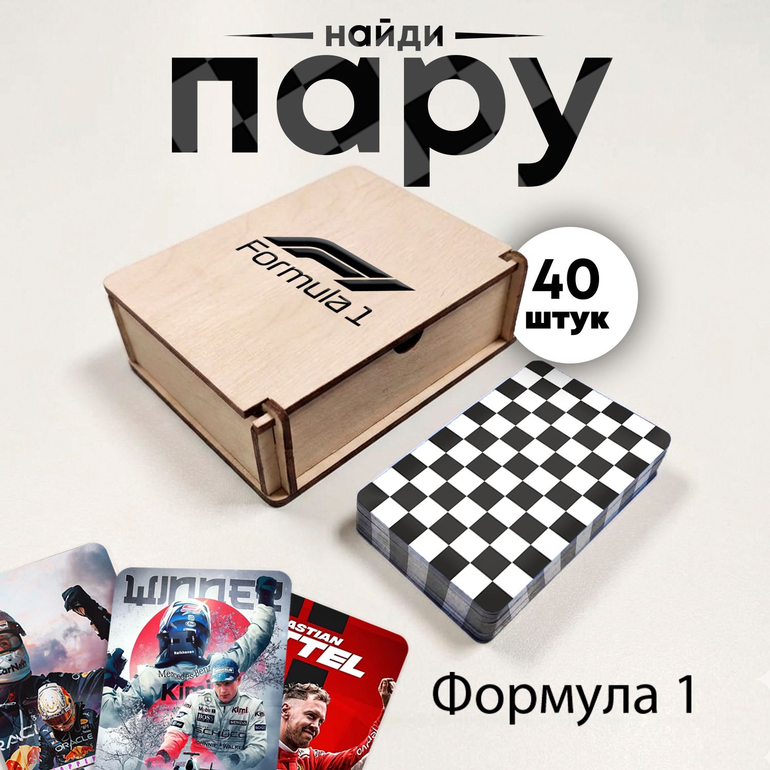 Игра Найди пару-Формула 1
