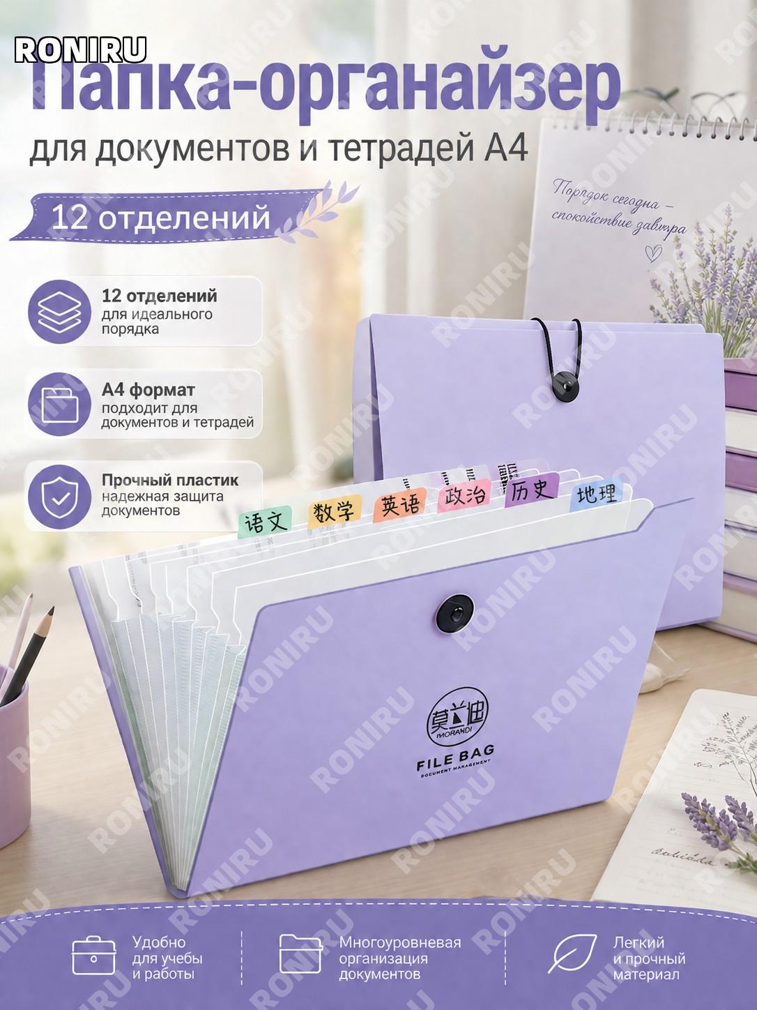 Папка-гармошка для документов A4 12 отделений фиолетовая пластиковая для хранения бумаг и студенческих работ дома