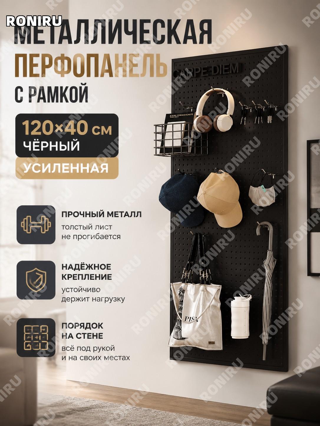 Металлический перфорированный стеллаж 120×40 см, черный с рамкой, усиленная версия, настенная полка для хранения