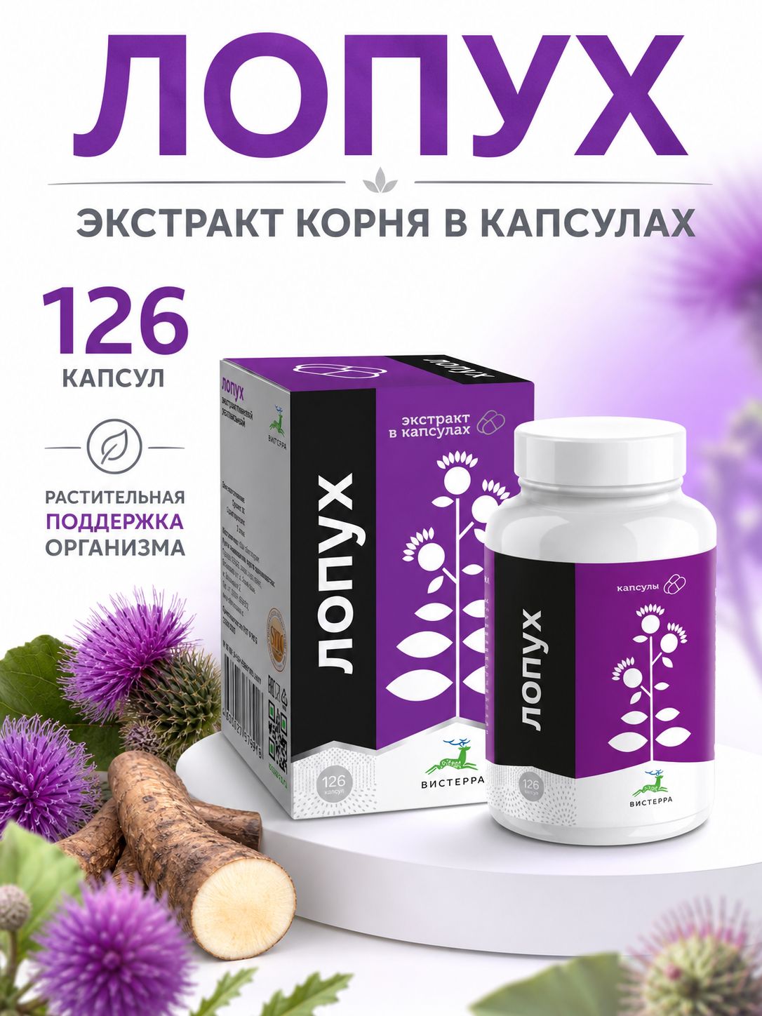 Экстракт корня лопуха, сухой, 0,5 грамм, 126 капс