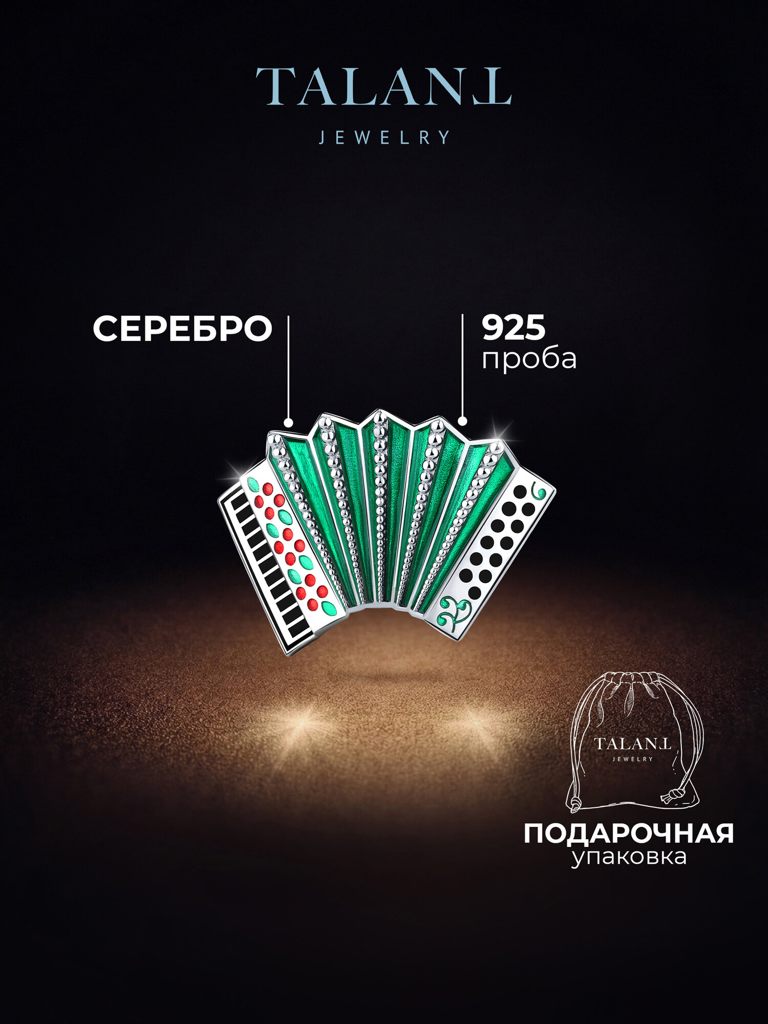 Брошь TALANT, серебро, 925 проба, родирование, эмаль