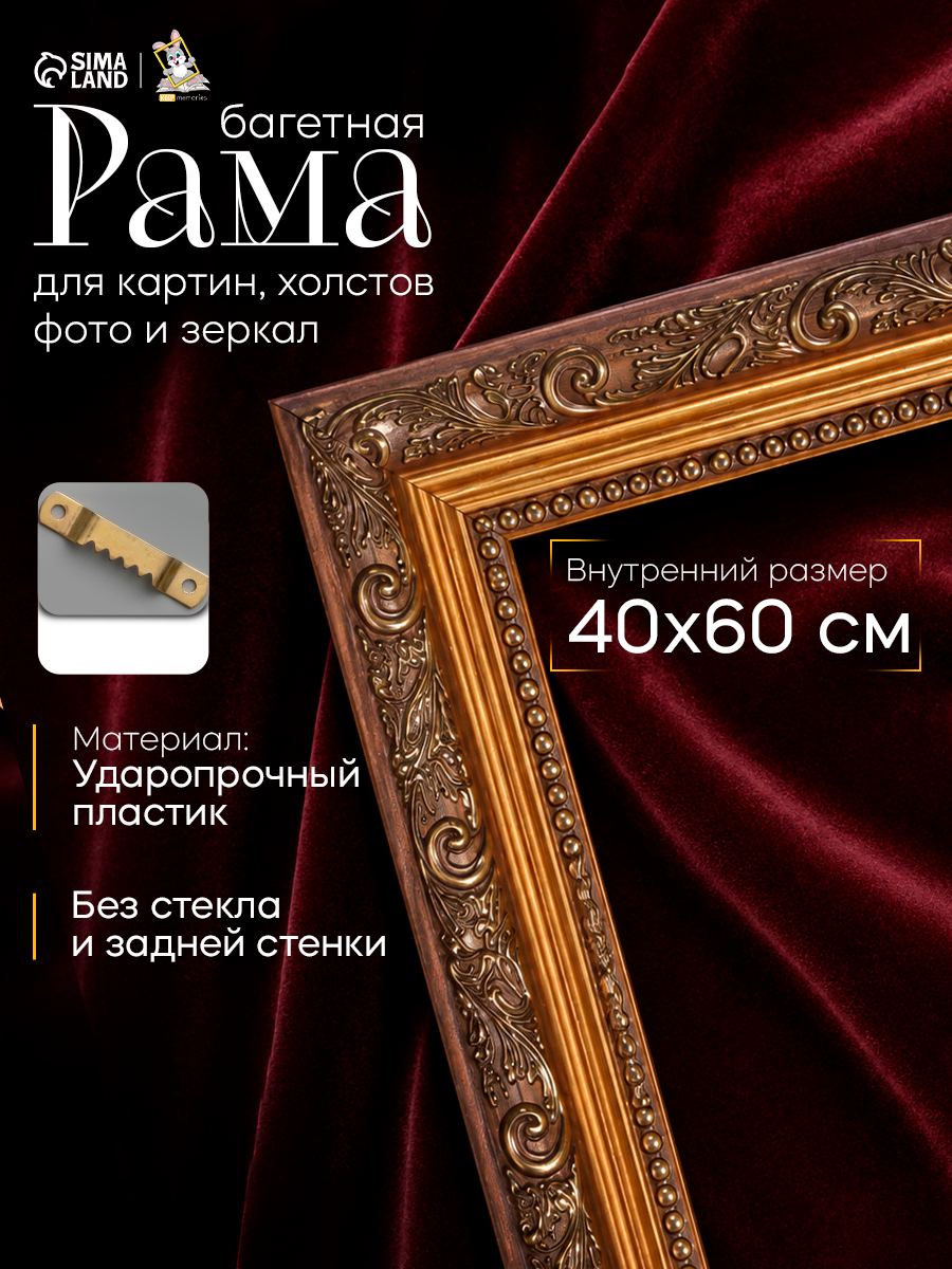 Рама для картин и зеркал Estelle Classic, 40×60 см, золото с коричневым