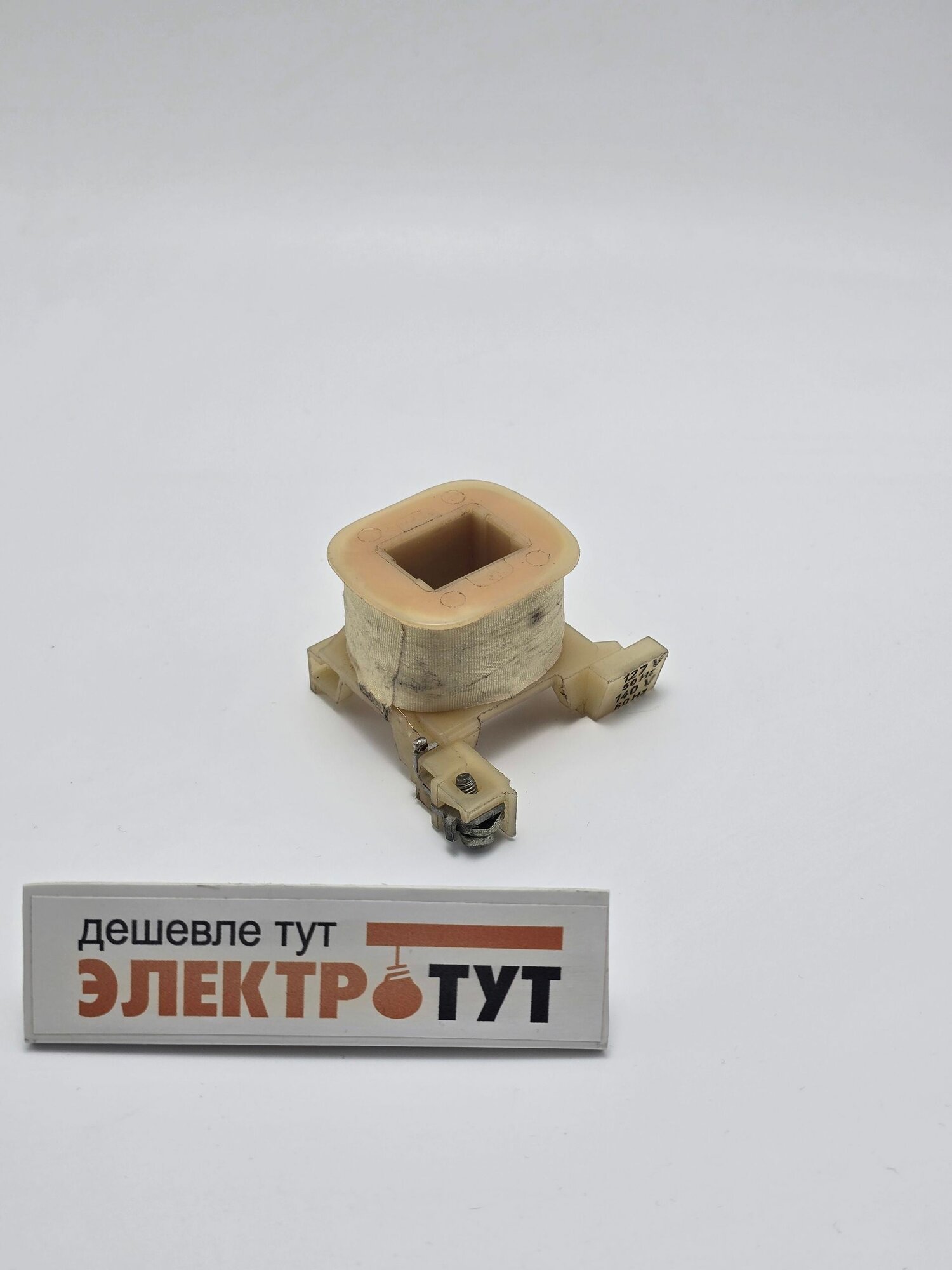 Катушка к ПМЛ-2, Напряжение: 127V 50Hz, 140V 60Hz, этал