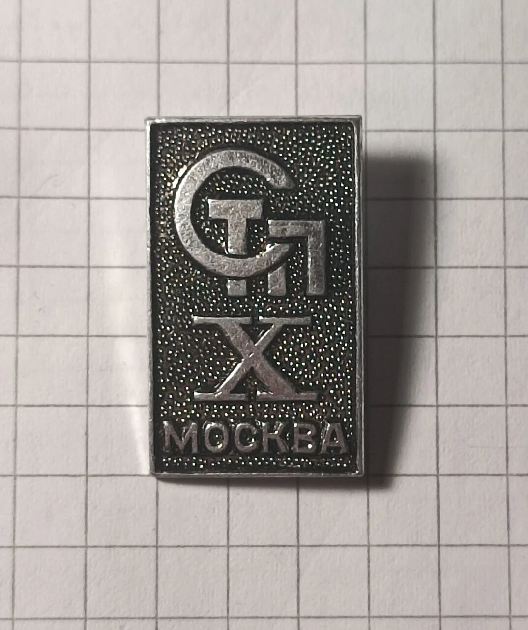 Значок «"Стр x Москва"»