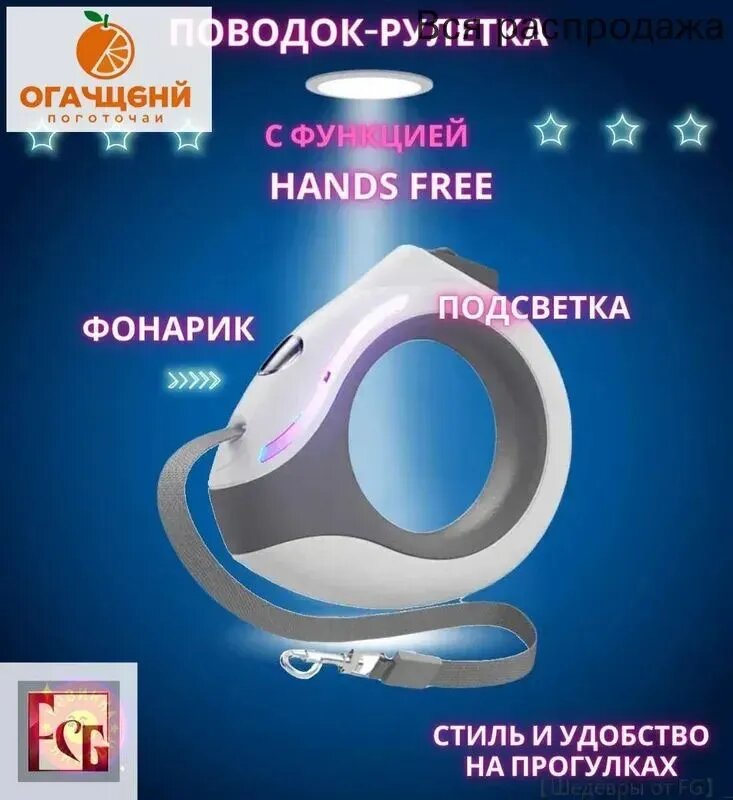 Поводок