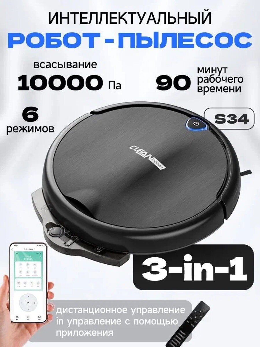 Робот-пылесос S34 с влажной и сухой уборкой, лазерной навигацией, 10000 Па, управление и Алисой, белый