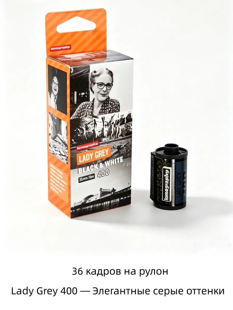 Пленка Lomography Lady Grey 400 Чёрно-белая 35 мм, 36 кадров