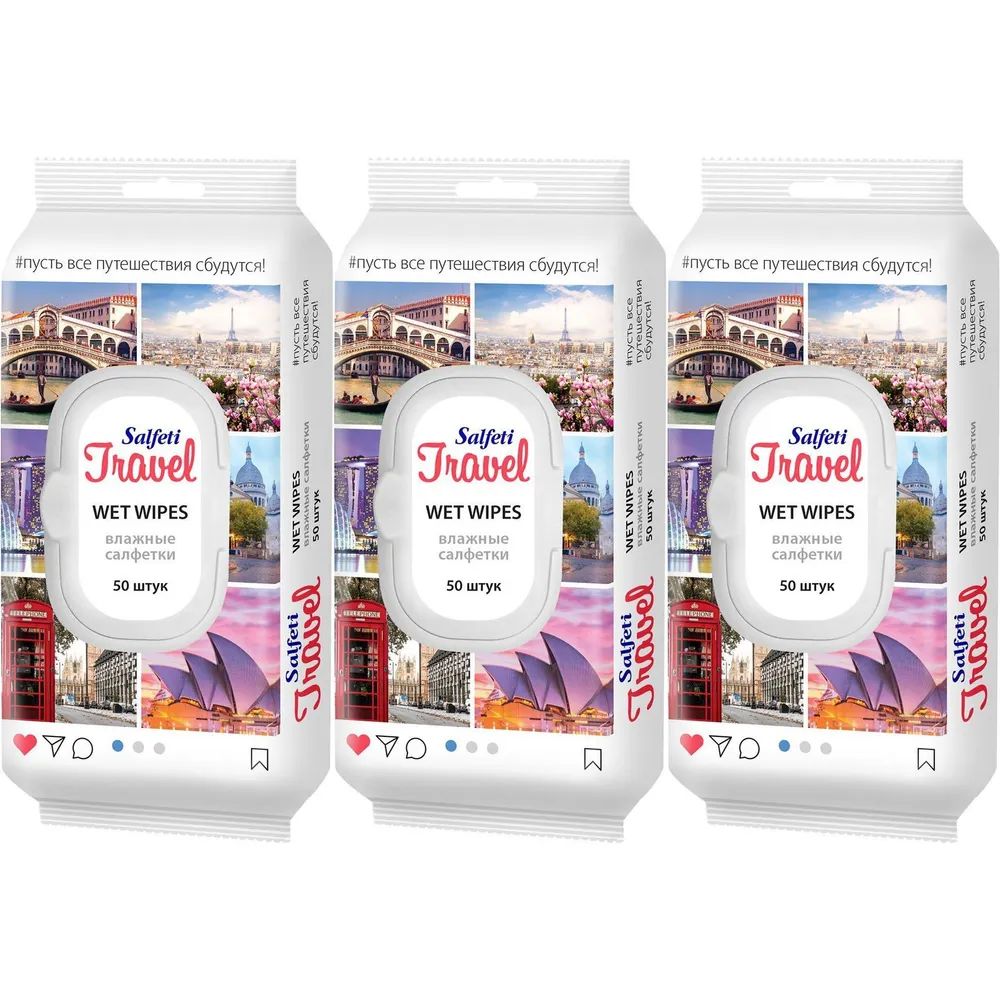 SALFETI Влажные салфетки 3 шт