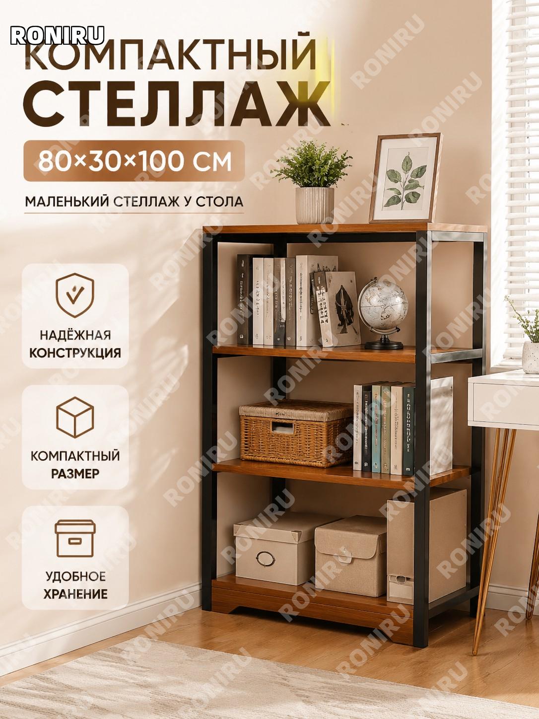 Книжный стеллаж у стола 80×30×100 см, маленький напольный шкафчик цвет дикий дуб, офисная полка для книг материал