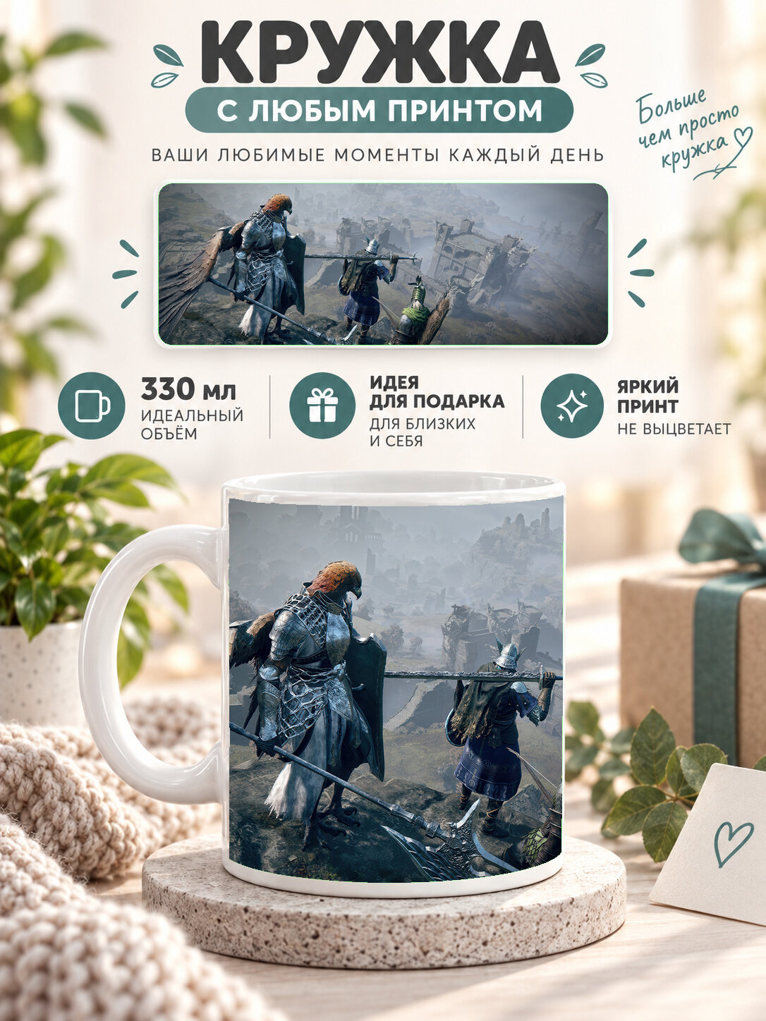 Кружка керамическая 330 мл с принтом — Elden Ring Элден Ринг — Two Wanderers Два странника — туманный путь двух воинов