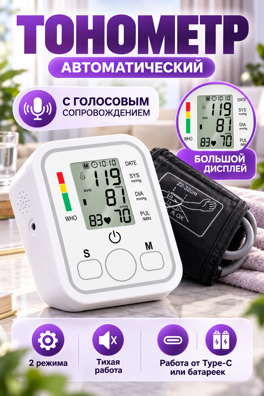 Тонометр автоматический на плечо, Аппарат для измерения артериального давления электронный