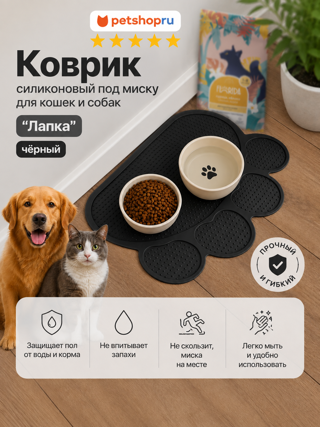 PETSHOP Коврик силиконовый под миску для кошек и собак "Лапка", черный
