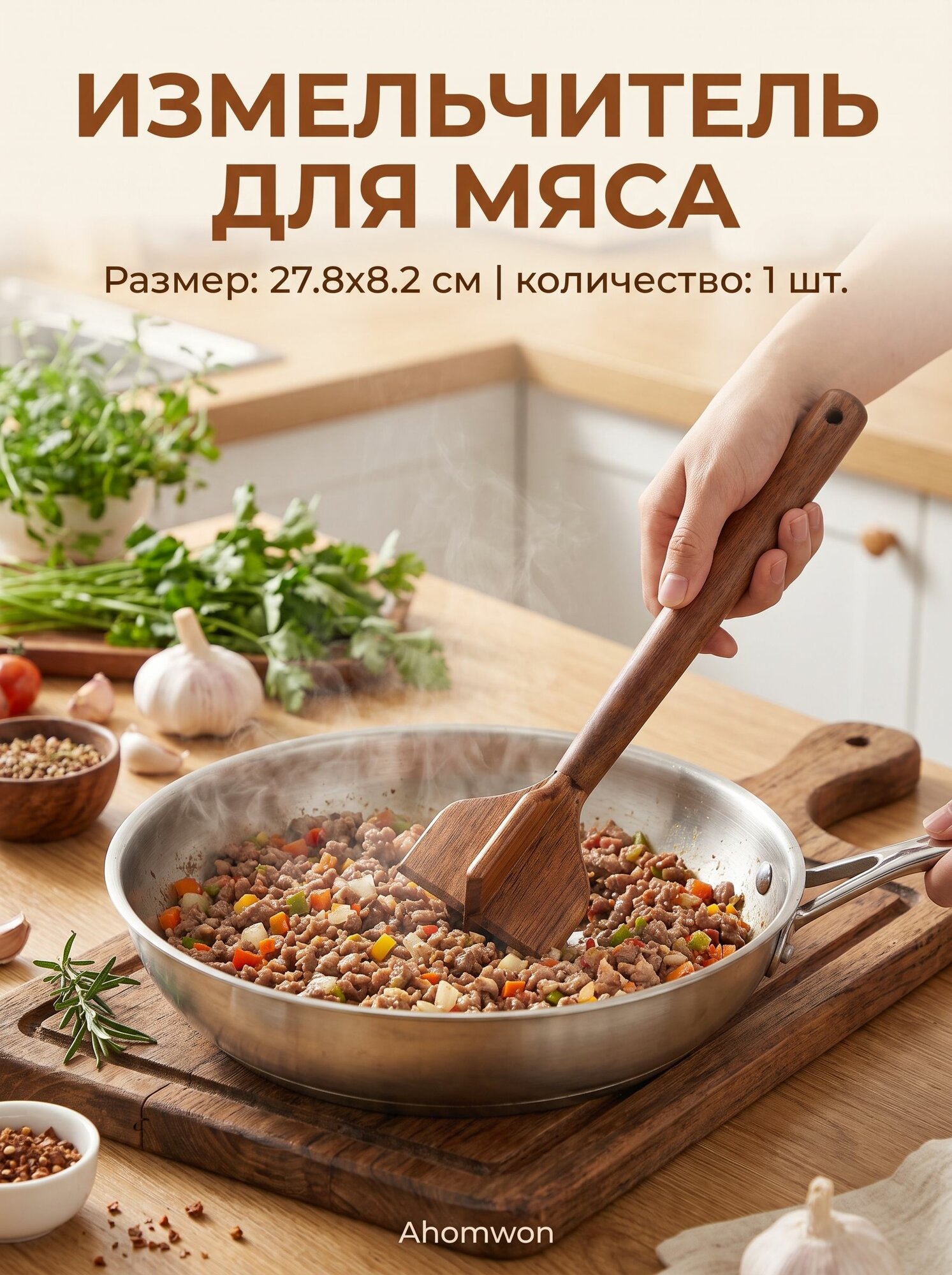 Измельчитель для мяса деревянный, пресс для фарша и котлет, толкушка для картофеля и овощей, кухонный инструмент для приготовления бургеров