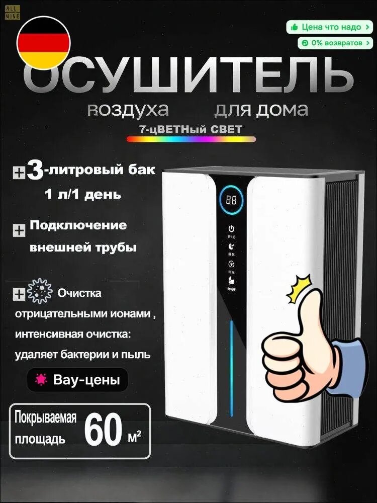 Осушитель воздуха Бак для воды объемом 3 л, Площадь составляет 60,