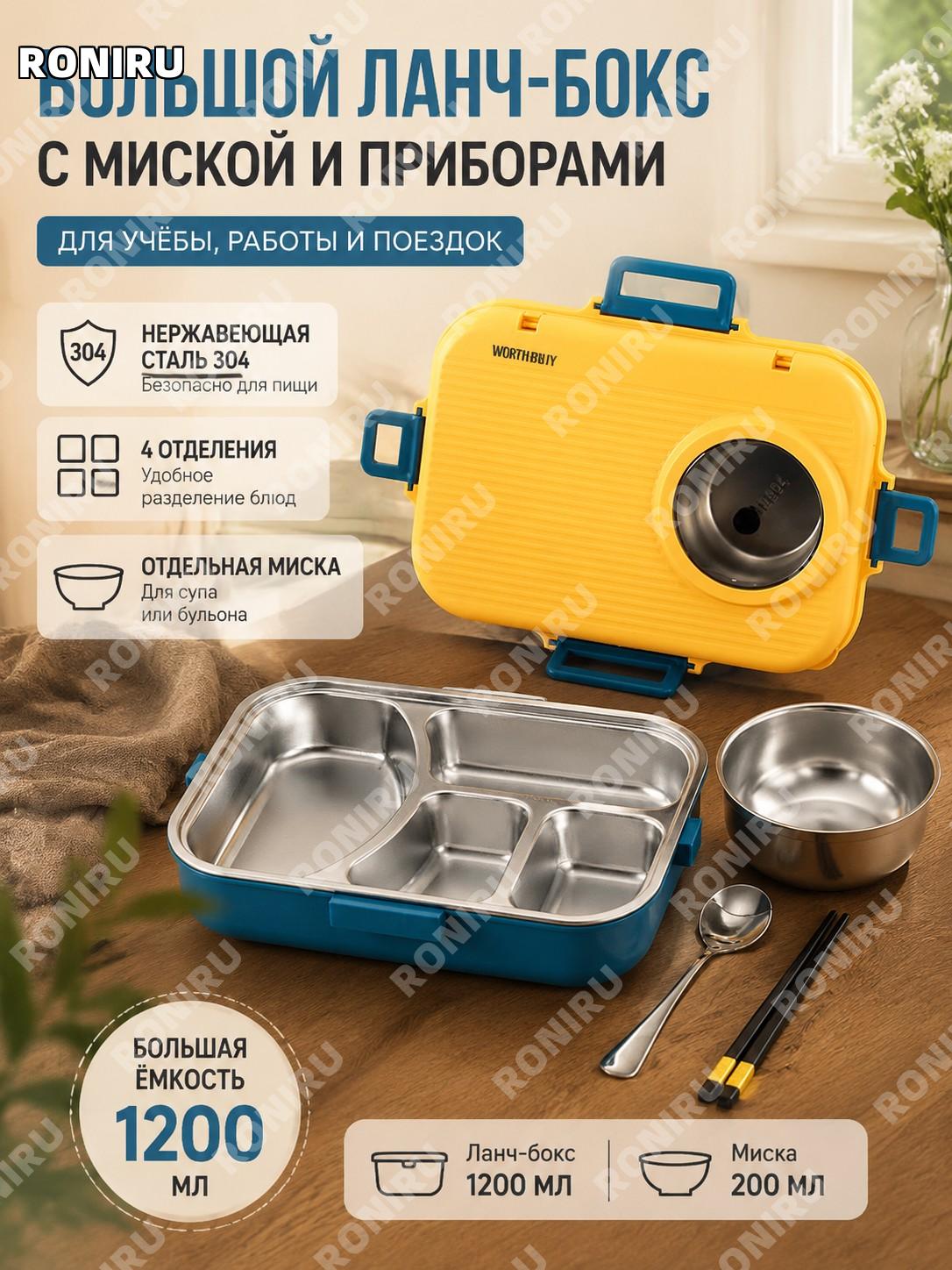 Набор ланч-бокс синий-жёлтый с миской, приборами и сумкой, большой 304 нержавеющая сталь для еды для школы и офиса