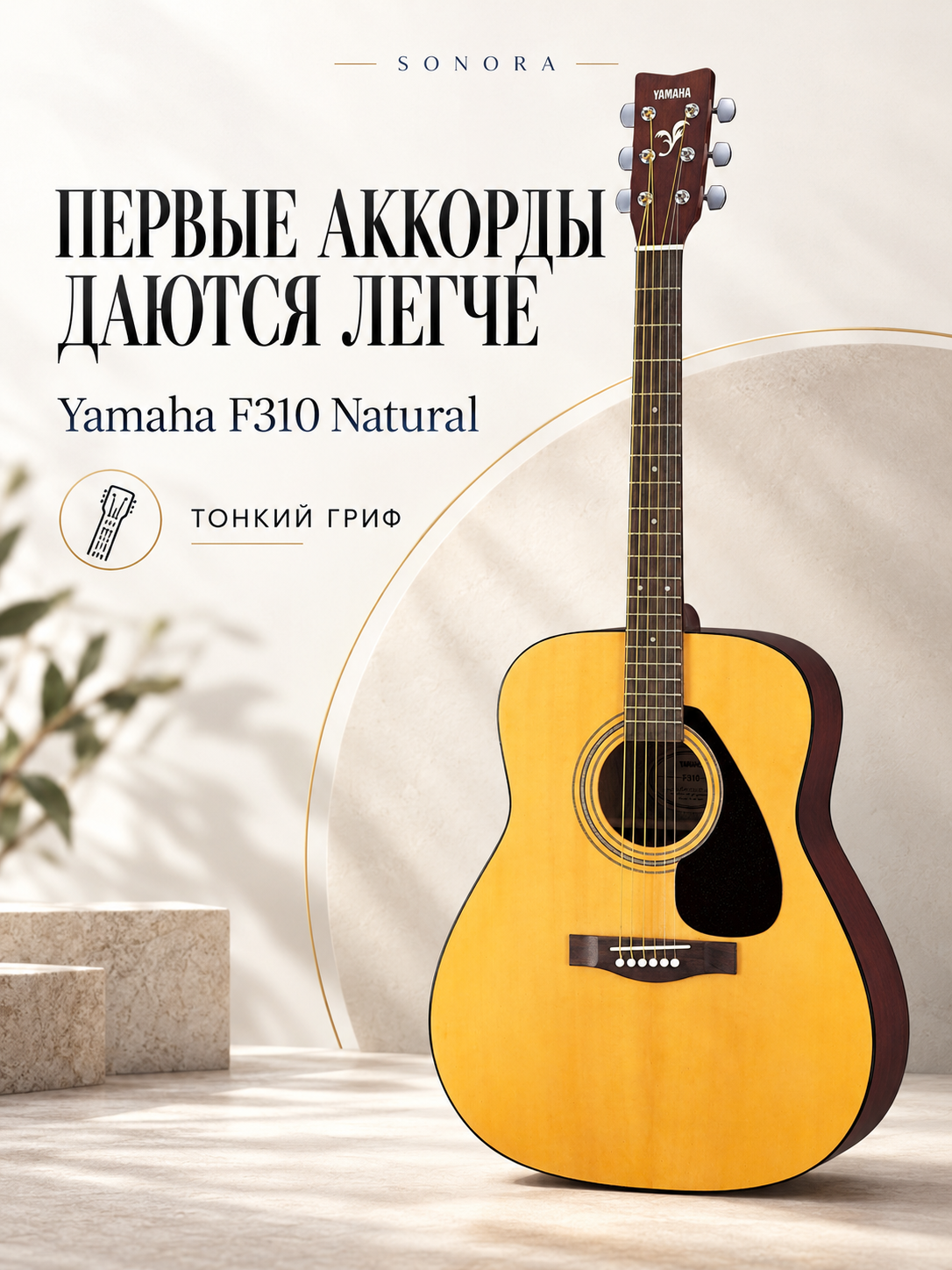 Акустическая гитара Yamaha F310 NATURAL полноразмерная 4/4 со стальными струнами для дома и обучения