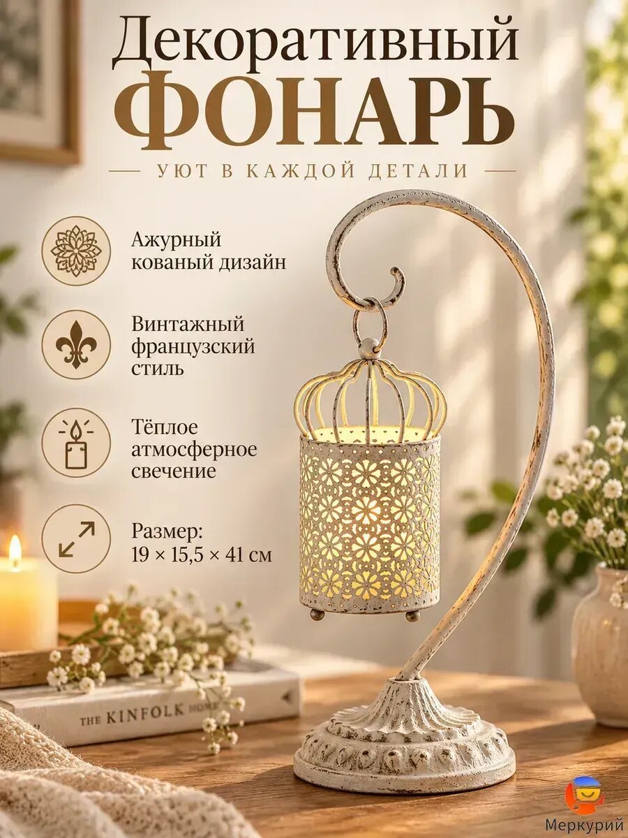 Подсвечник-фонарь 41 см, металлический, в стиле ретро