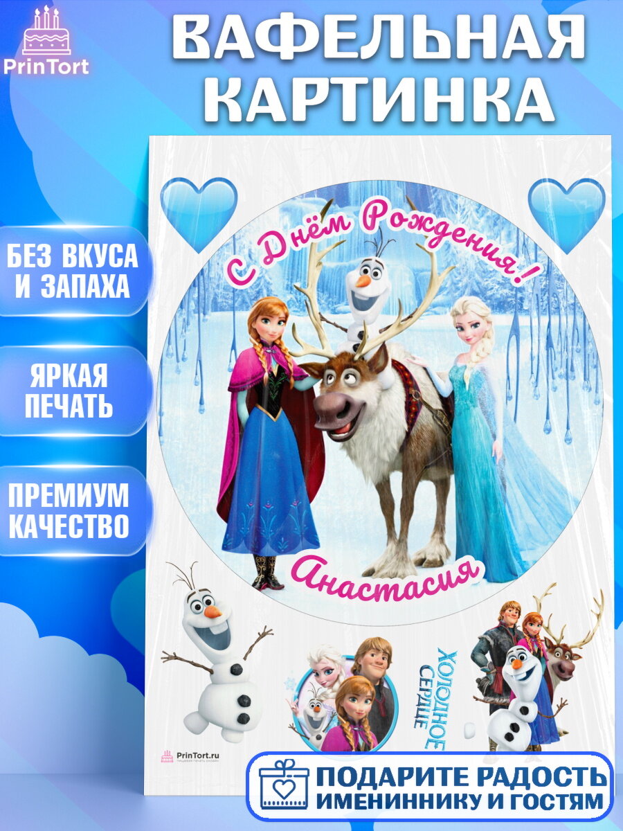Вафельная картинка для торта Холодное сердце. Украшения для торта девочке на День Рождения. Декор для выпечки PrinTort