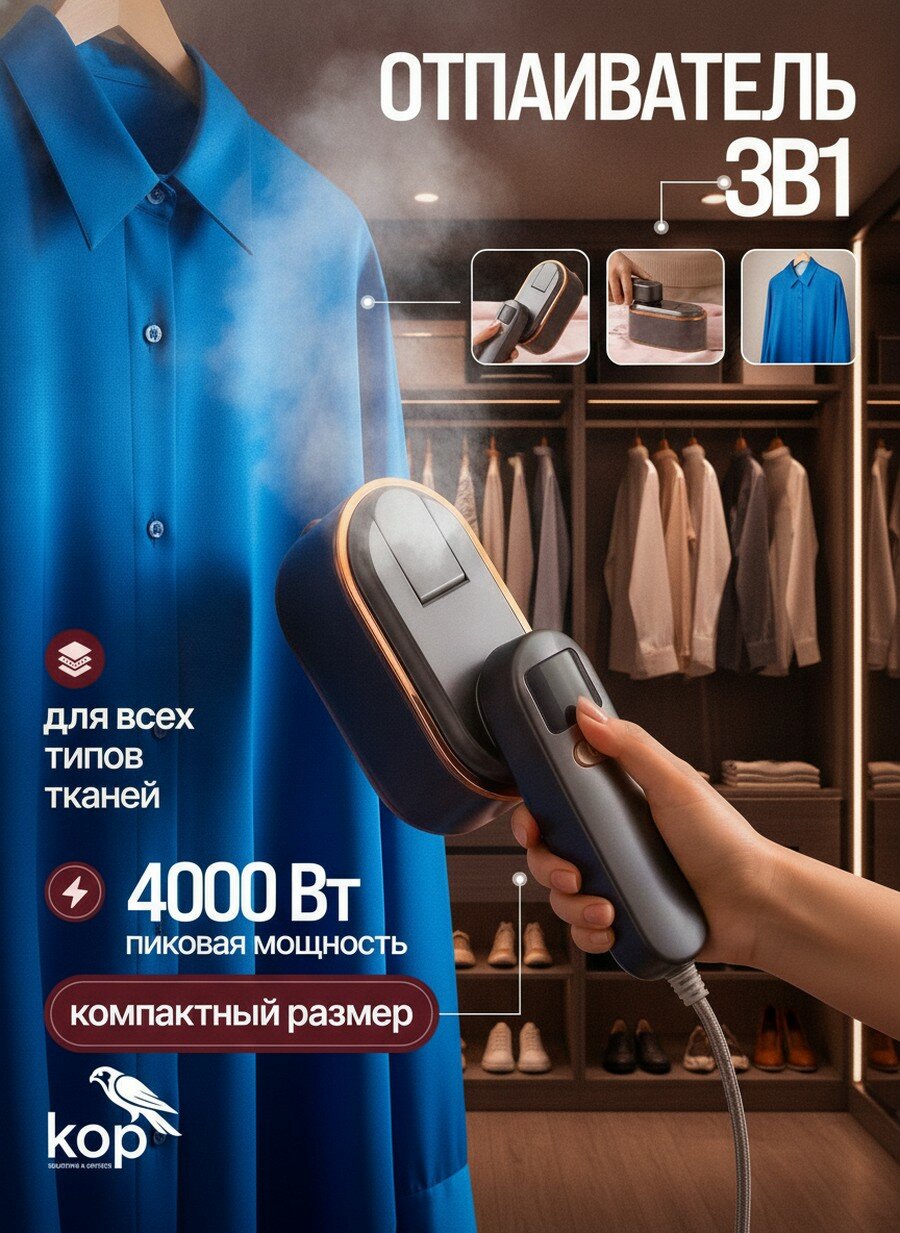 Отпариватель для одежды ручной 4000 Вт модель mzm-20260910170257875, с керамической подошвой, автоматическое отключение
