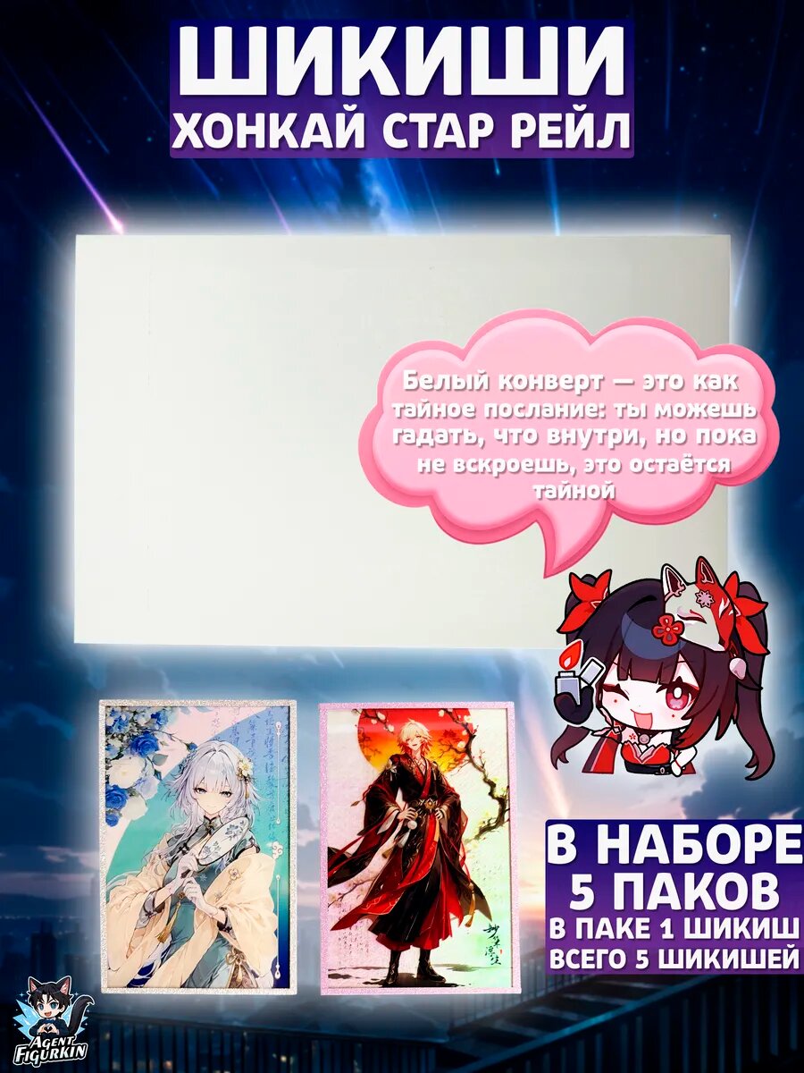 Коллекционные Карточки Хонкай Стар Реил