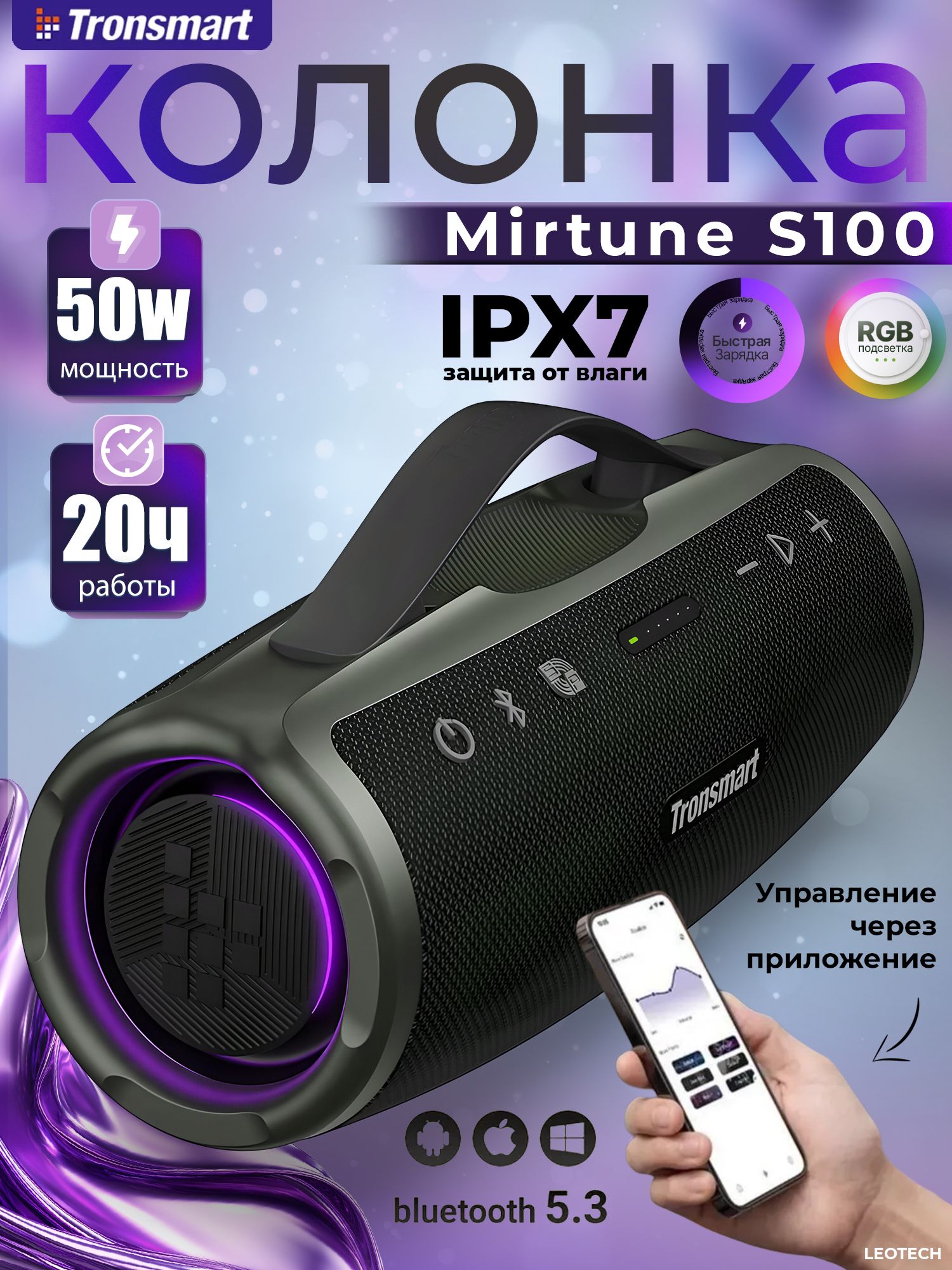 Беспроводная портативная колонка Tronsmart Mirtune S100, черный