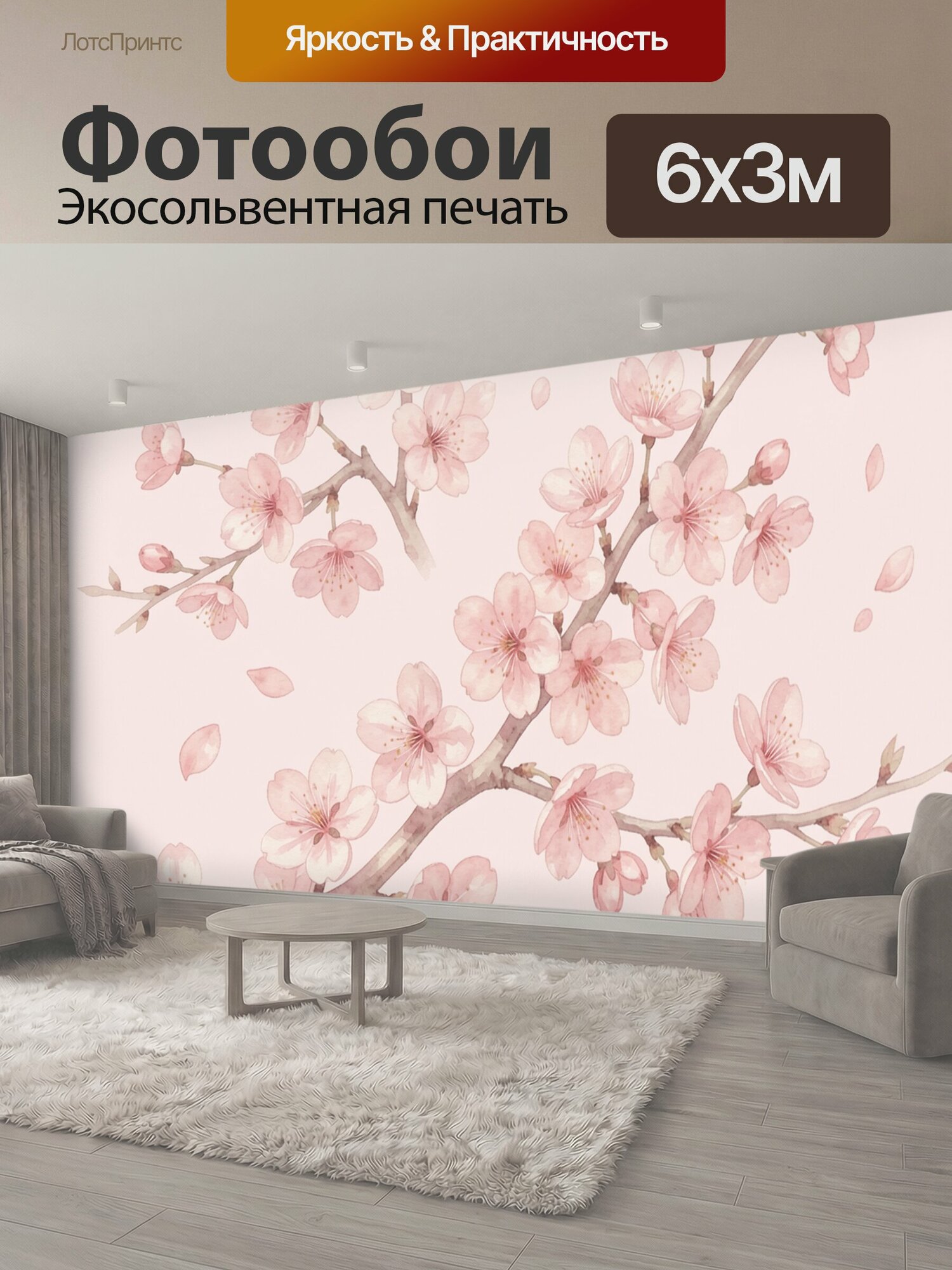 Фотообои "Ветви сакуры с розовыми цветами. Нежный акварельный мотив цветущей японской вишни, парящих лепестков на светло-розовом фоне." 600x300 см. экосольвентная печать