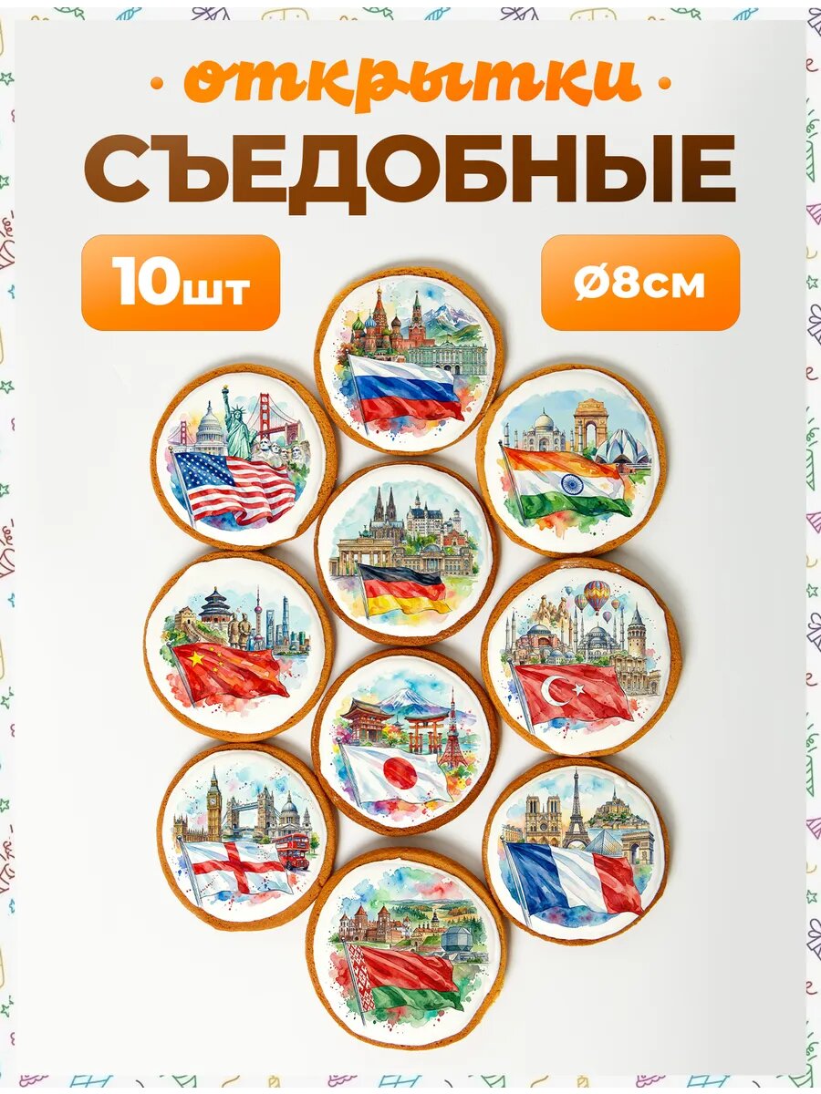 Открытки. Флаги 8 см