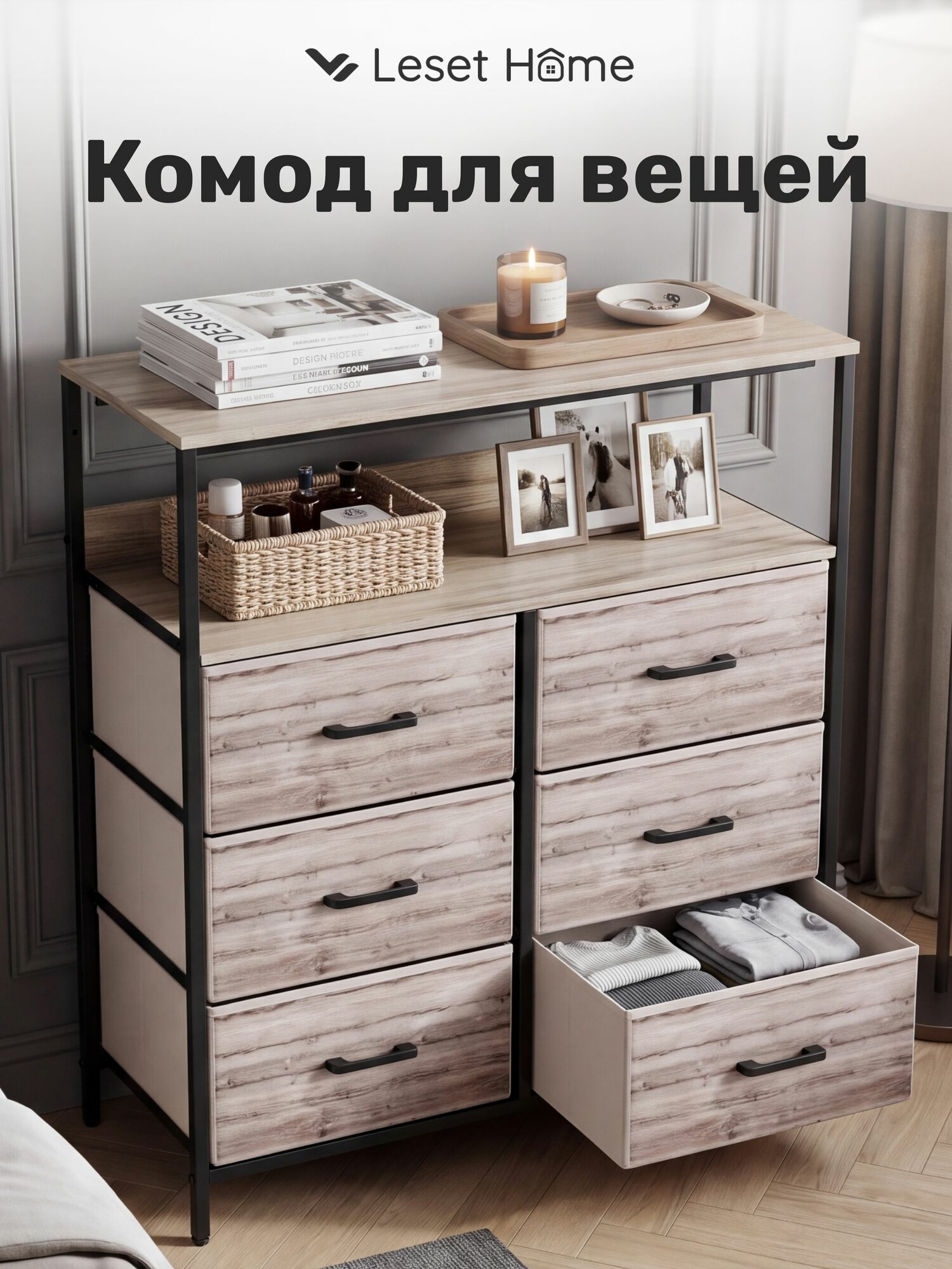 Комод Leset Линкс с полкой 6 ящиков, серо-бежевый