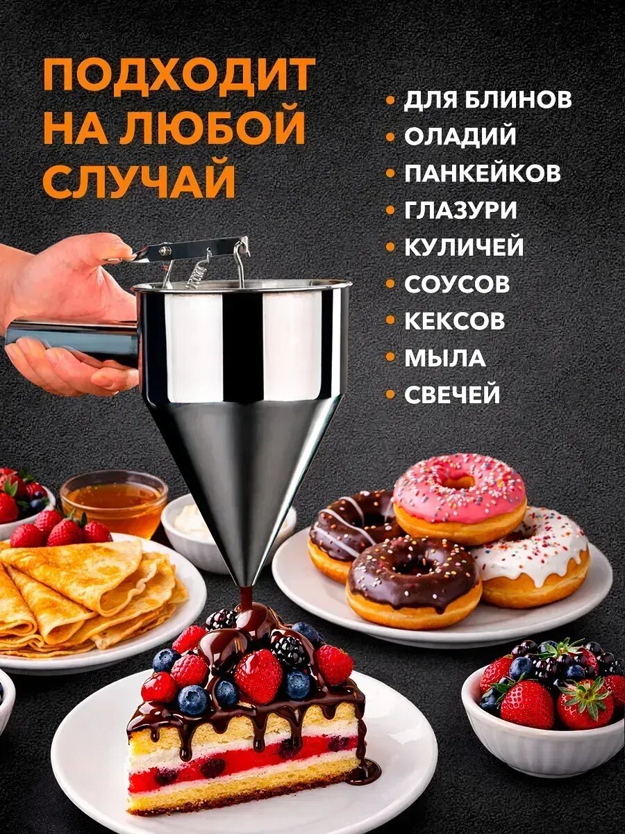 Воронка дозатор для теста — фото 1
